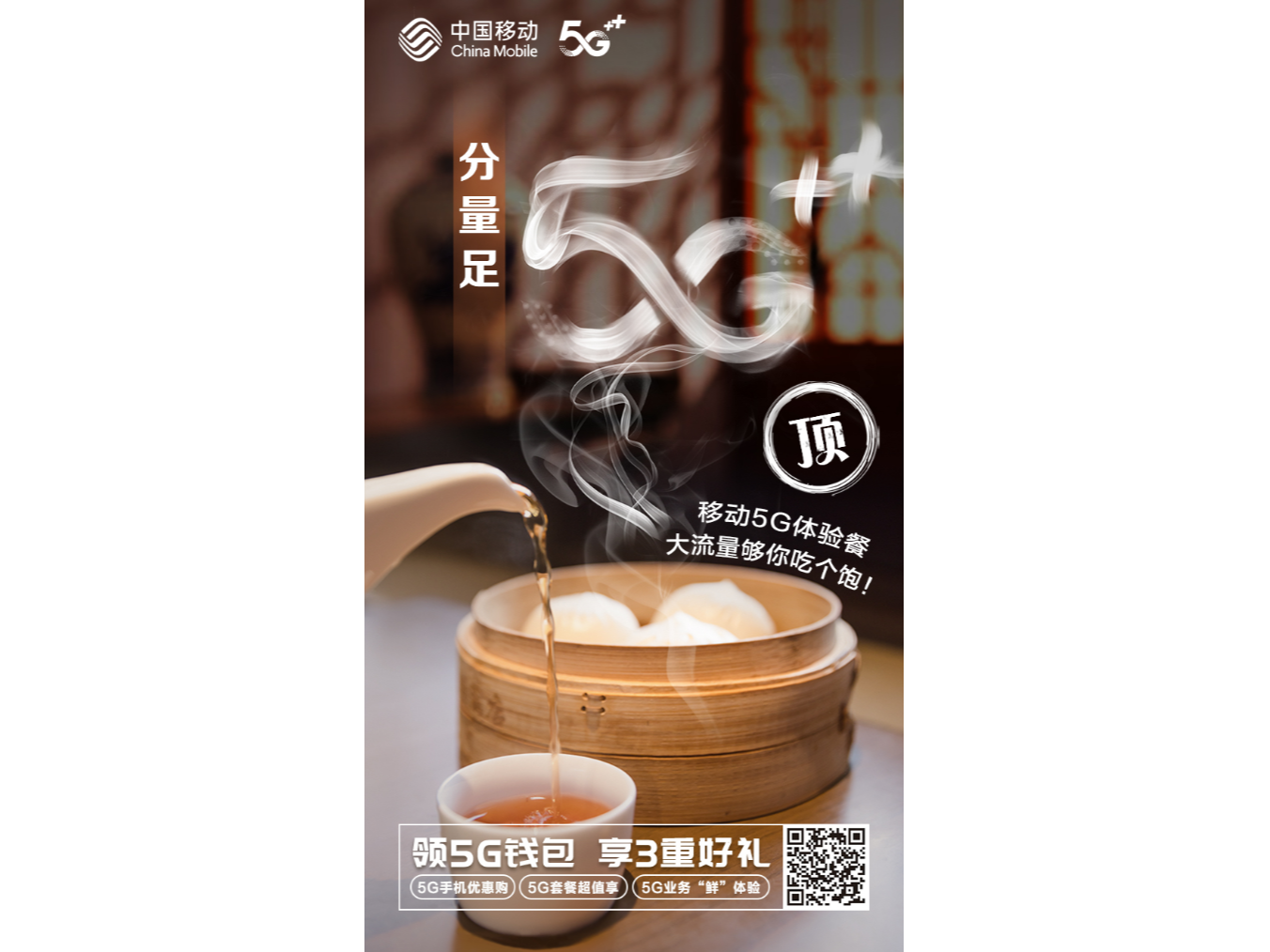 广州移动-5g上市尝鲜稿_思进广告邱培桐-站酷ZCOOL