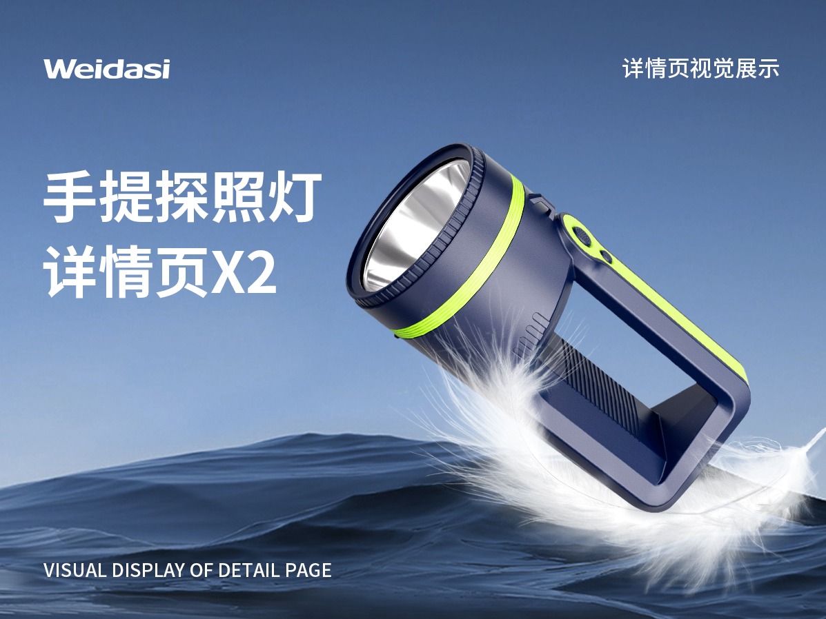 纬达斯系列产品-手提探照灯X2_杉迪-站酷ZCOOL
