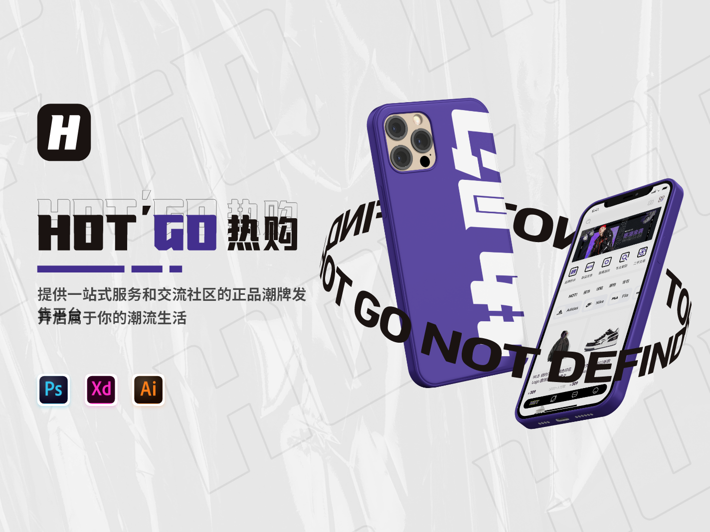 (求职中)潮牌电商app品牌UI设计| HOTGO 热购_抱猫的睡睡-站酷ZCOOL