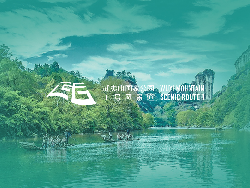 武夷山国家公园1号风景道提案稿_洛比霍克-站酷ZCOOL