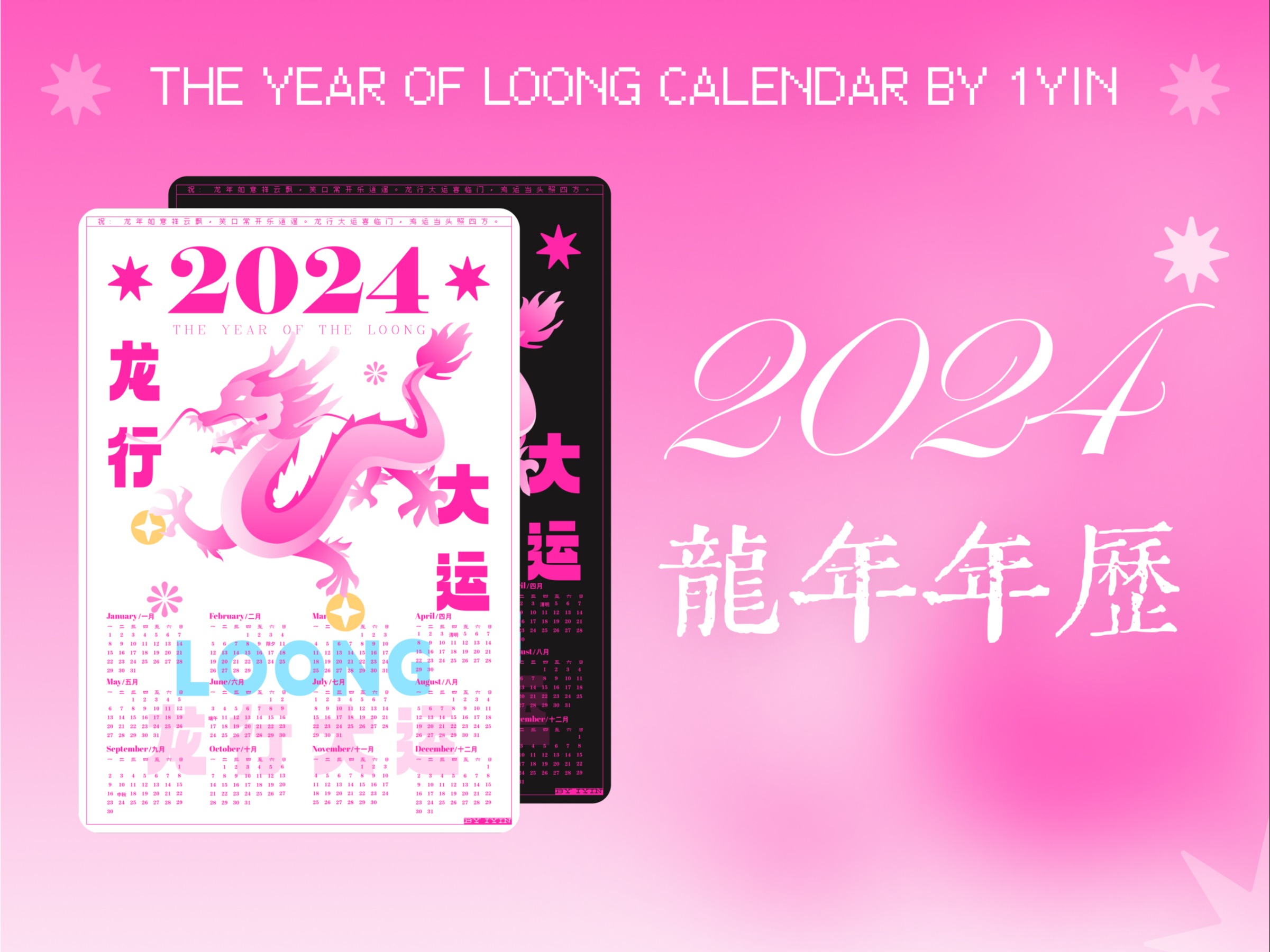 2024 龙年年历_1yin-站酷ZCOOL