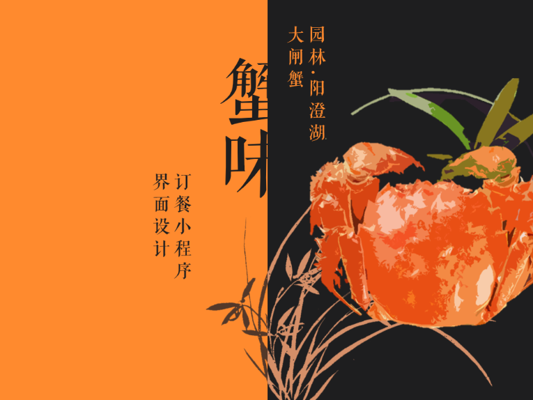 蟹味_kony康妮-站酷ZCOOL