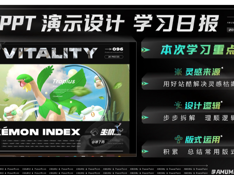 【DAY01】超字报，潮流演示_阿木木AMUMU-站酷ZCOOL