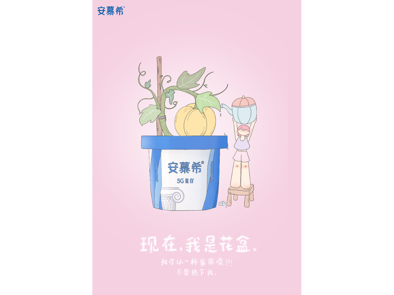 安慕希公益广告-我还可以这样用_Axuan_xx-站酷ZCOOL