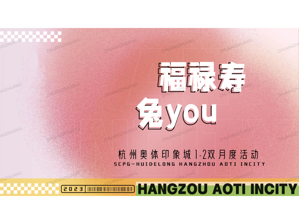 【PPT分享】商场美陈/兔年/新国潮/新春_壮壮zr-站酷ZCOOL