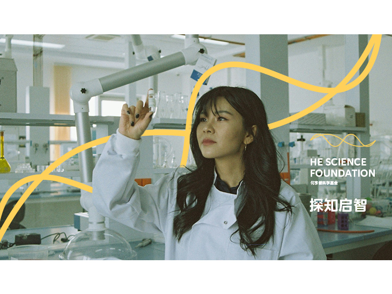 何享健科学logo｜Slogan 探知启智 | He Science_YaserK-站酷ZCOOL