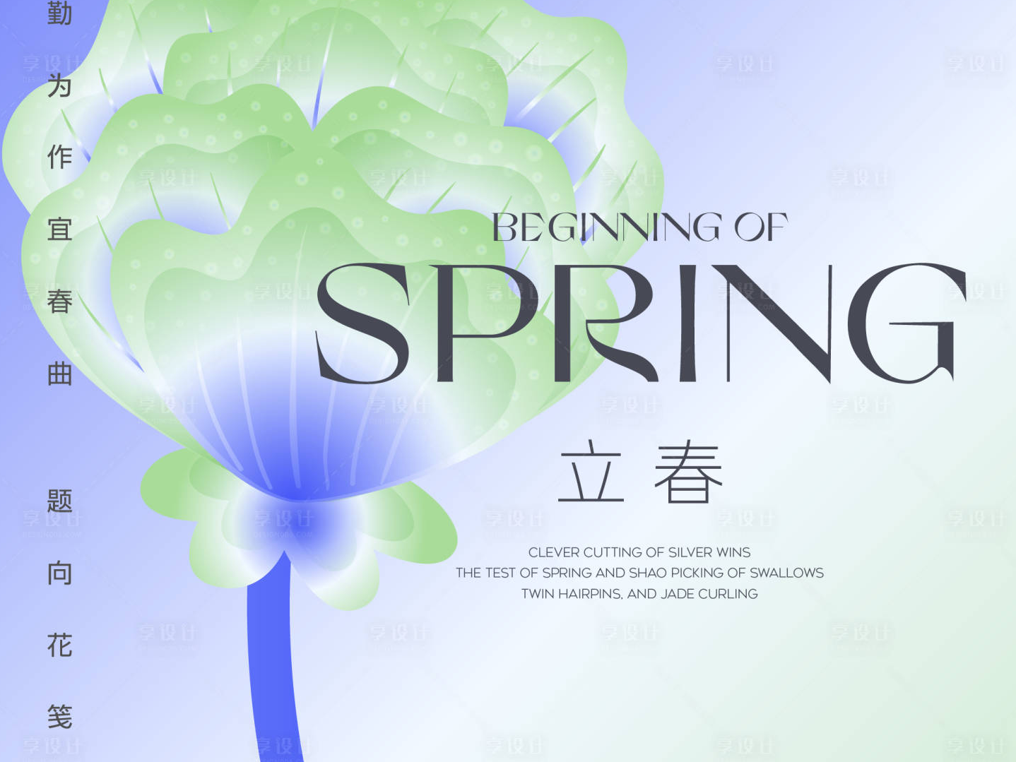 立春海报_Z560377876-站酷ZCOOL
