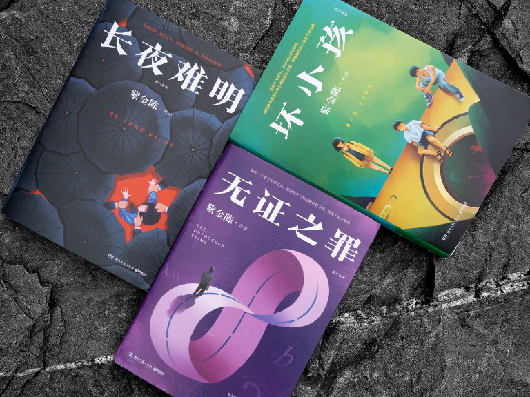 紫金陈“推理之王”系列封面设计_Jomo介末-站酷ZCOOL