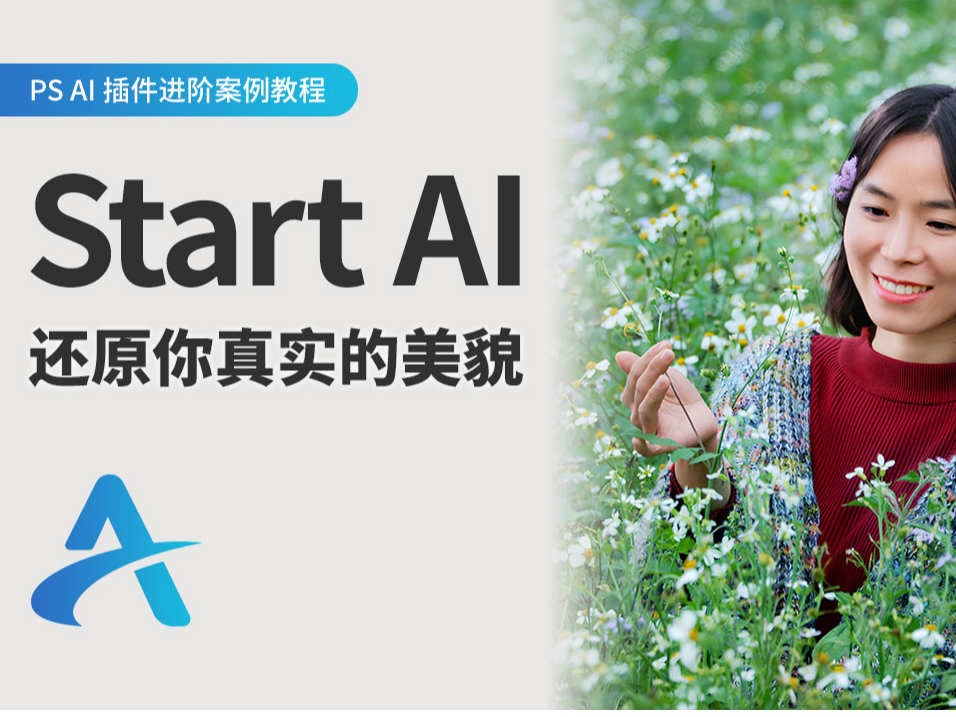 【插件推荐】超好用的AI修图工具_Start小星星-站酷ZCOOL