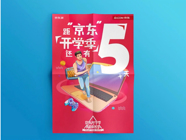 JD开学季_Joyebro-站酷ZCOOL