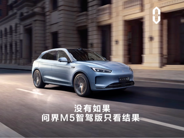 AITO M5《没有如果，只看结果》_棒冰冰工作室-站酷ZCOOL