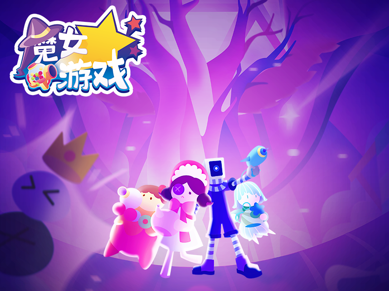 广美游戏毕设《魔女的游戏》宣传PV_西闽子-站酷ZCOOL