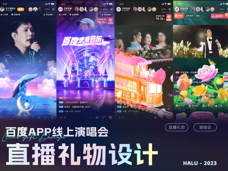 直播礼物设计-线上演唱会相关_HALUZ-站酷ZCOOL