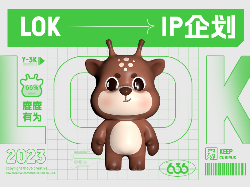 636 | 原创IP设计企划-LOK仔_636IDEAVISION-站酷ZCOOL