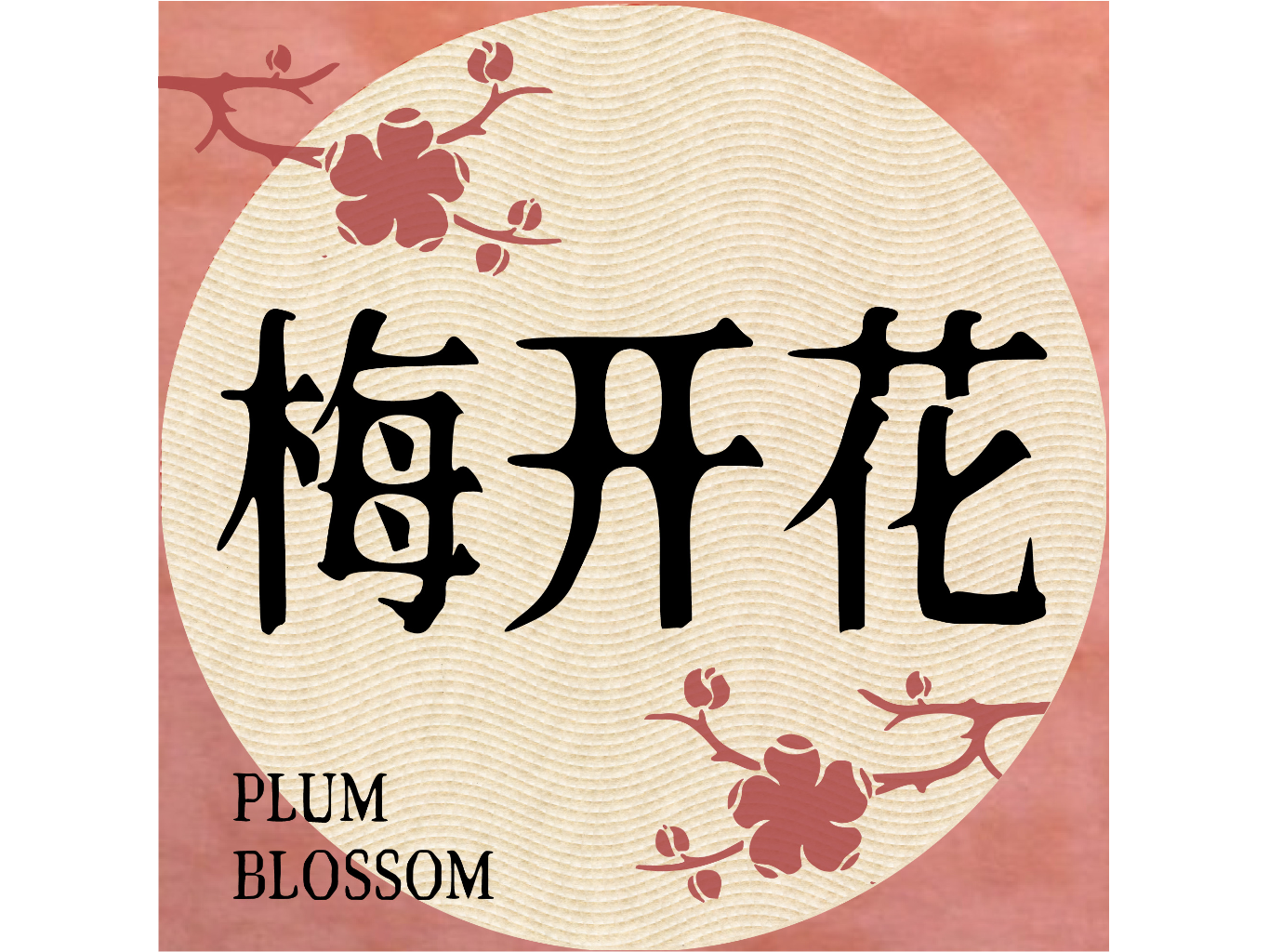 【第十四天】--技法练习--雕刻版画_SIXSIX_GOD-站酷ZCOOL