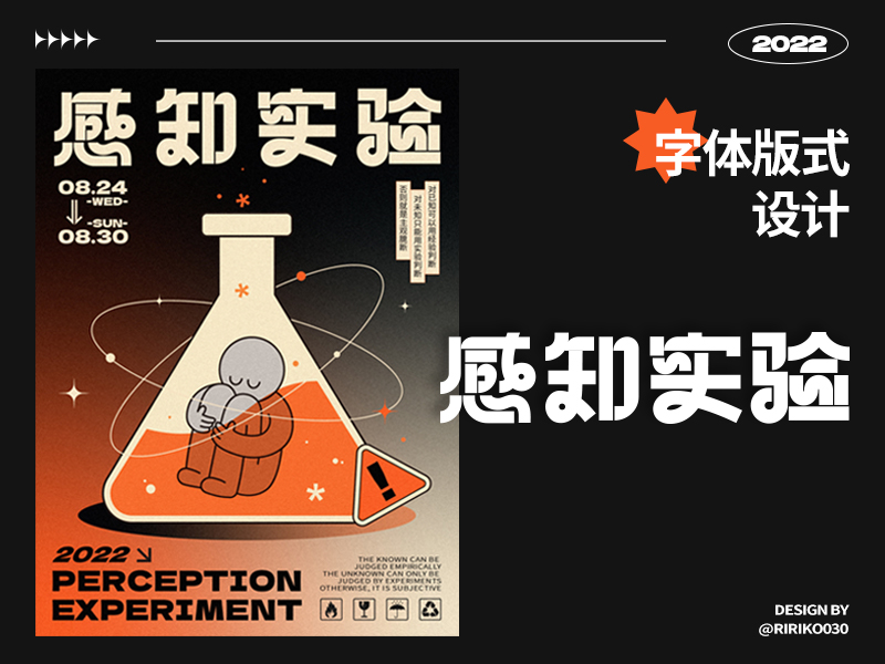 字体版式 | 感知实验_李李子030-站酷ZCOOL