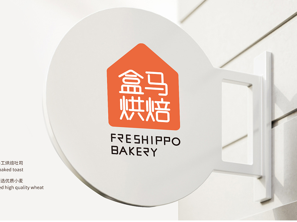 盒马包装设计食品包装设计logo包装设计烘焙食品包装_朝歌包装设计-站酷ZCOOL