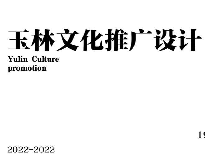 玉林城市推广_Roumiu-站酷ZCOOL