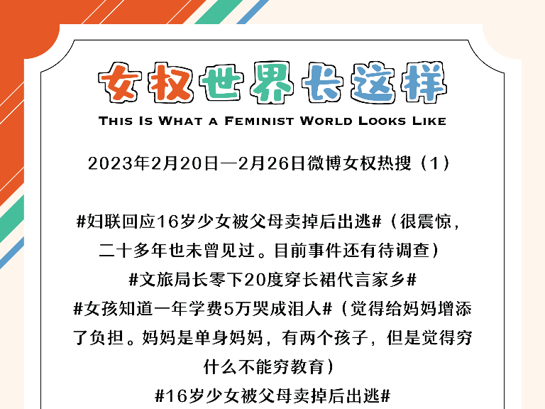 哇哈-女权世界长这样 28：2/20/2023-2/26/2023_就业大队-站酷ZCOOL