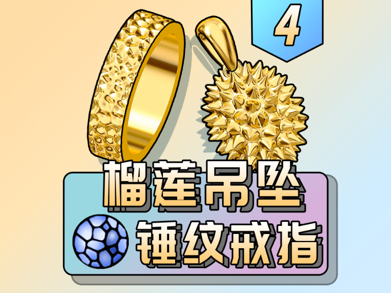 Rhino如何快速制作榴莲吊坠和锤纹戒指_零犀文化-站酷ZCOOL