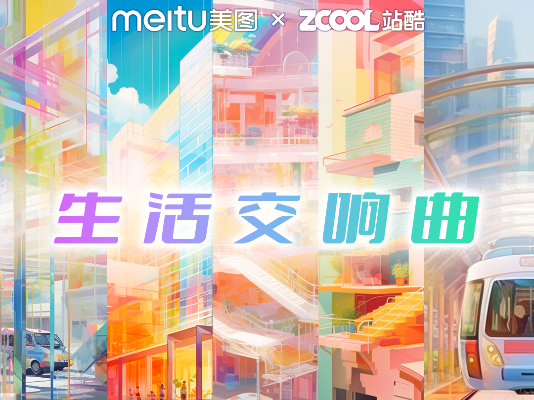 未来生活交响曲_iwenya-站酷ZCOOL