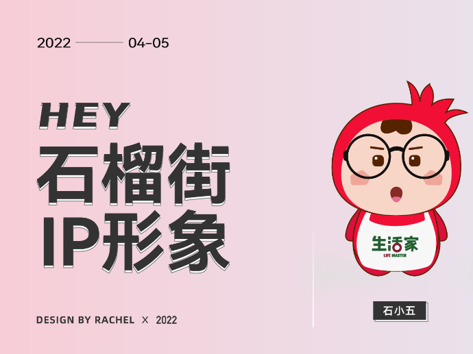 IP形象设计_Rachel小飞-站酷ZCOOL