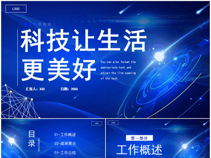 创意蓝色科技让生活更美好商务通用PPT模板_OfficeStore-站酷ZCOOL