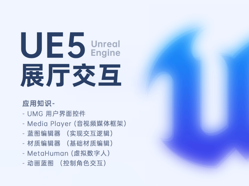 UE个人作品-2022-展厅交互（非最终_chenunan-站酷ZCOOL