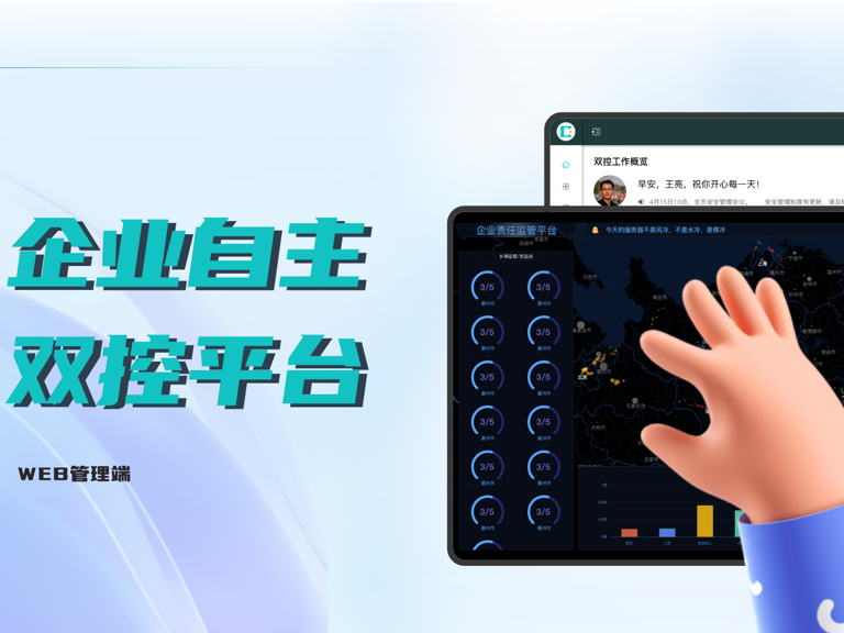 企业自主双控平台_不沾腥的素猫-站酷ZCOOL