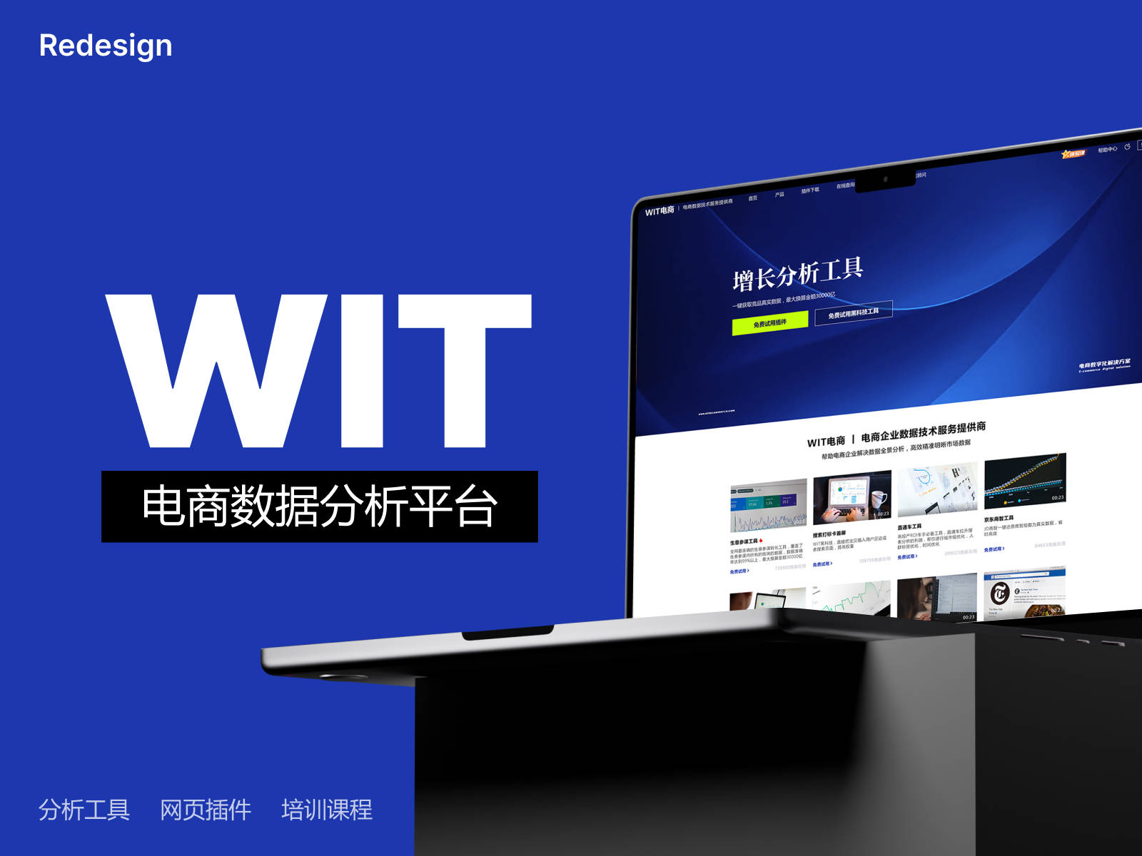 WIT电商数据分析平台-改版升级_八重造HF-站酷ZCOOL