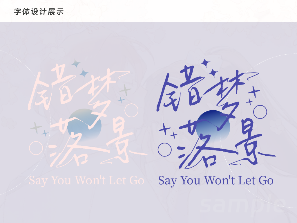 字体设计/oc_林临逐月-站酷ZCOOL