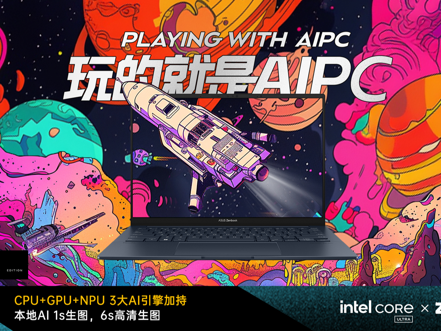 「玩的就是AIPC」拥抱未来的Ultra世界_一方_Echo-站酷ZCOOL