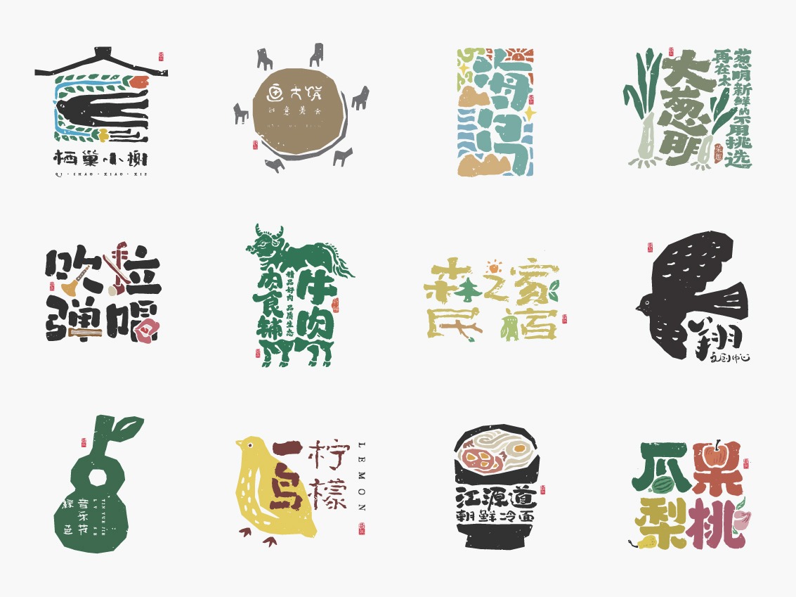 LOGO-书法呈现_是無山居人-站酷ZCOOL