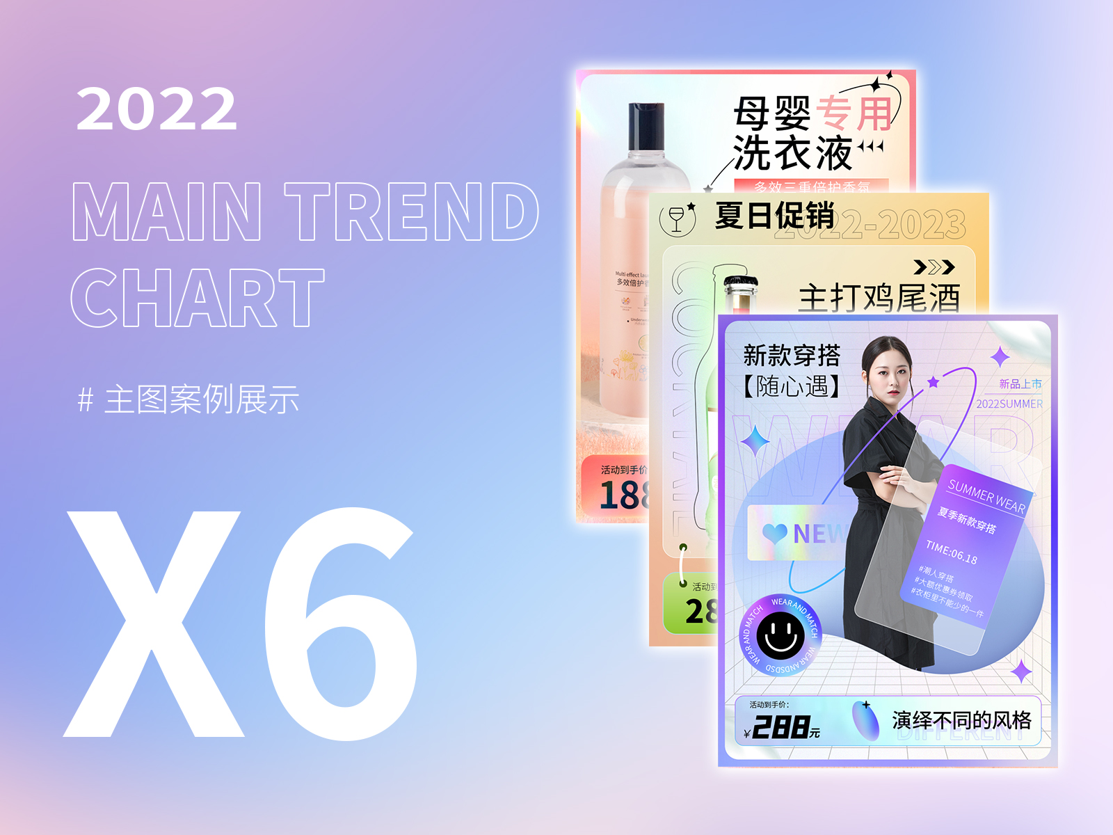 电商趋势主图设计X6_咸口酥-站酷ZCOOL