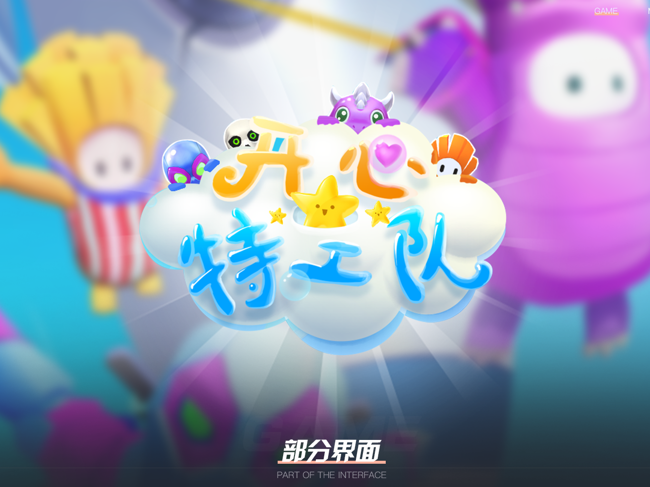 开心特工队_兴兴兴兴兴兴-站酷ZCOOL