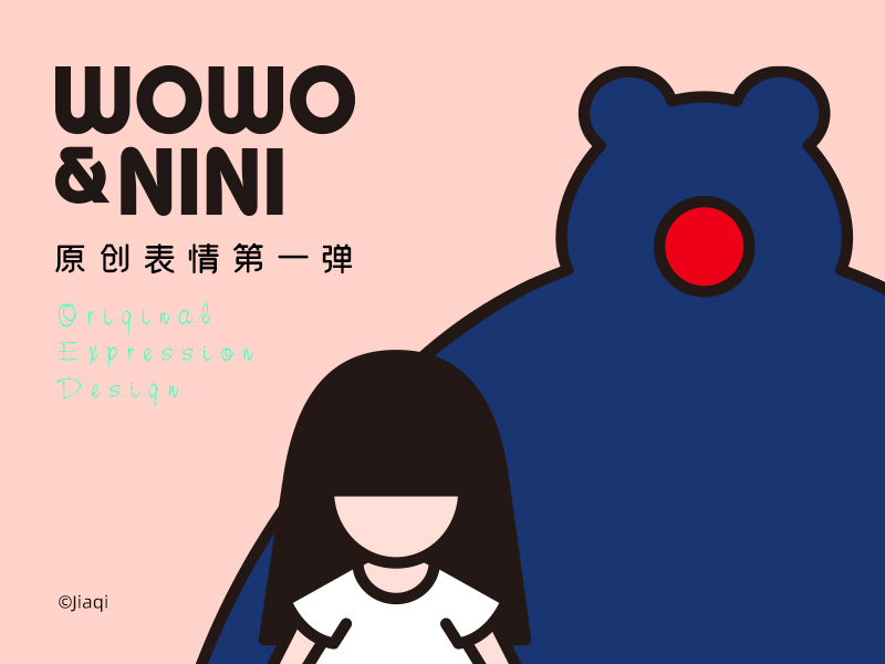 WOWO和NINI原创表情第一弹_WOWONINI-站酷ZCOOL