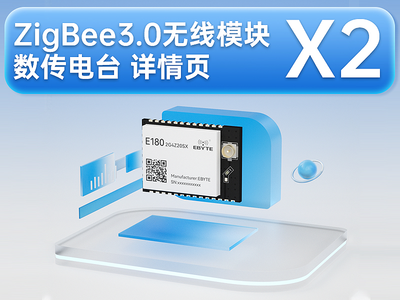 ZigBee3.0无线模块、数传电台详情页 X2_狗子是只喵-站酷ZCOOL