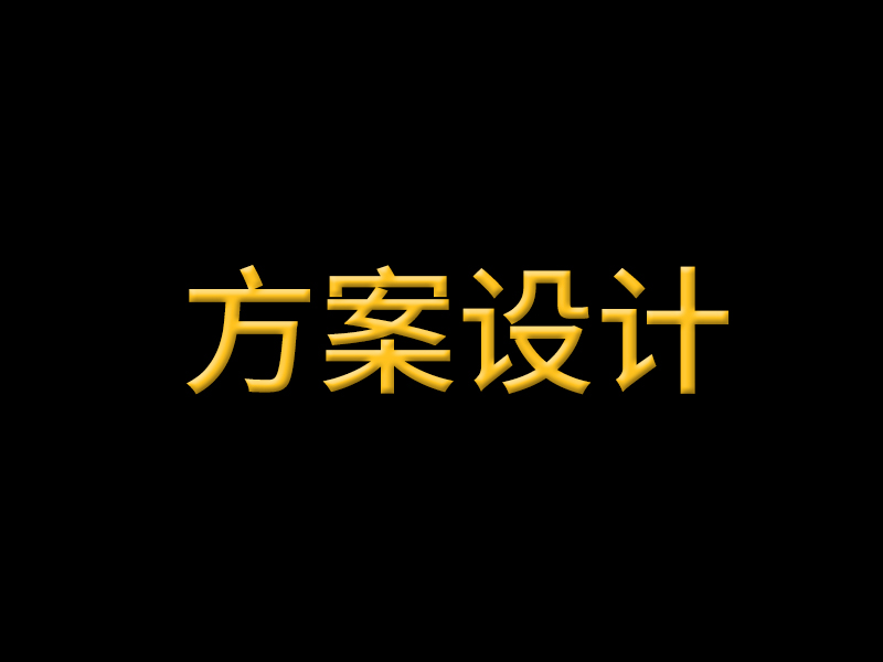 方案汇报_omg是lulu-站酷ZCOOL