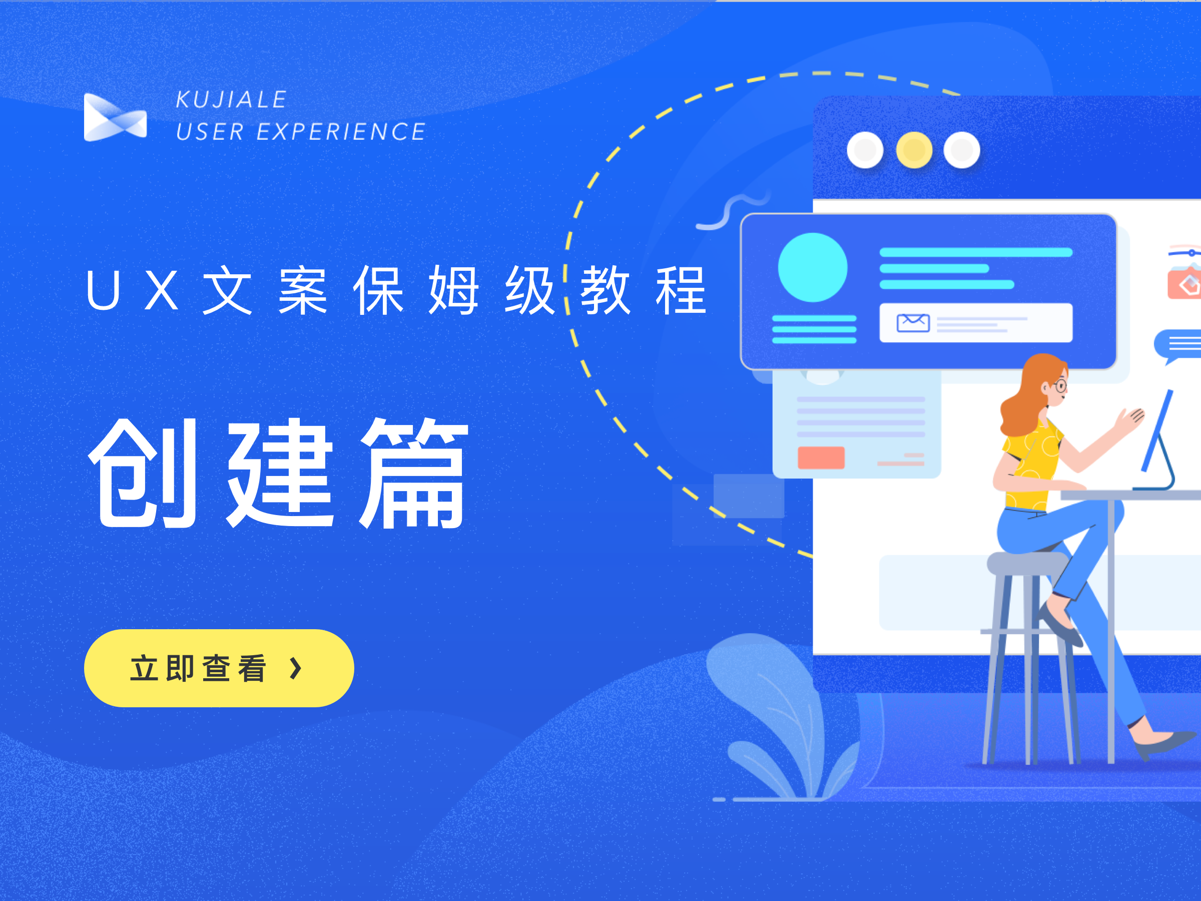 UX文案3篇保姆级教程-创建篇_群核科技MCUX-站酷ZCOOL