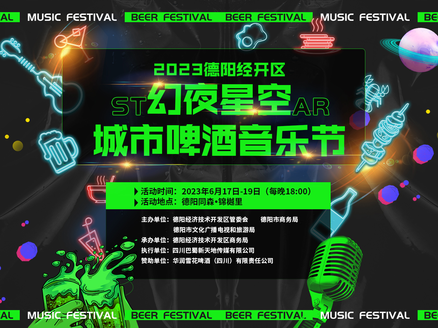 啤酒音乐节主K、延展，女DJ_画天就地-站酷ZCOOL