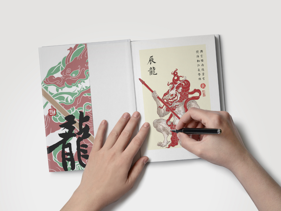 十二生肖--辰龙_祖先涂鸦-站酷ZCOOL