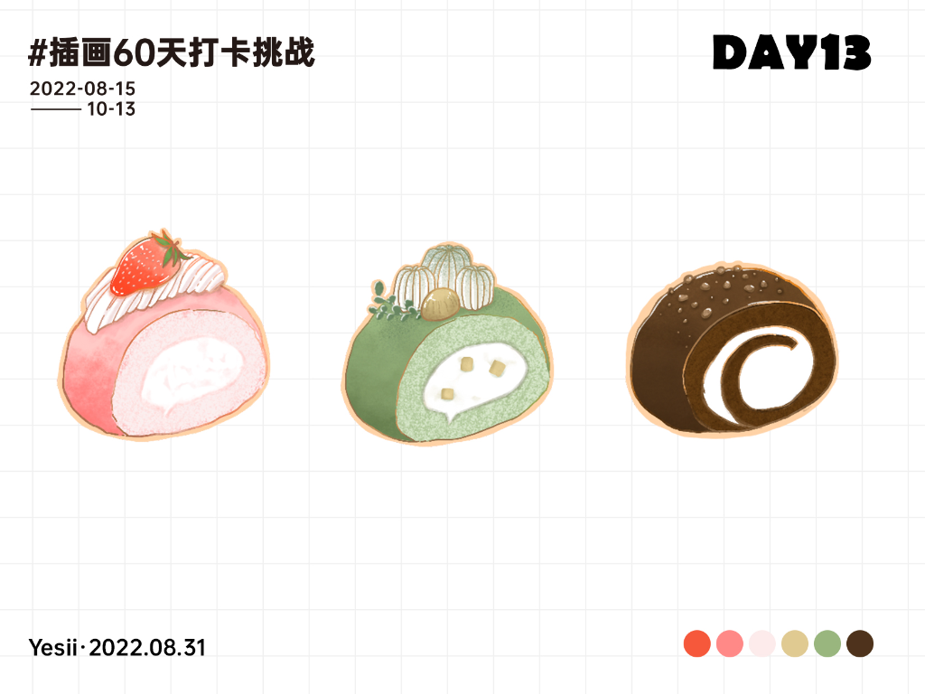 插画打卡60天挑战-DAY13_Yesii-站酷ZCOOL