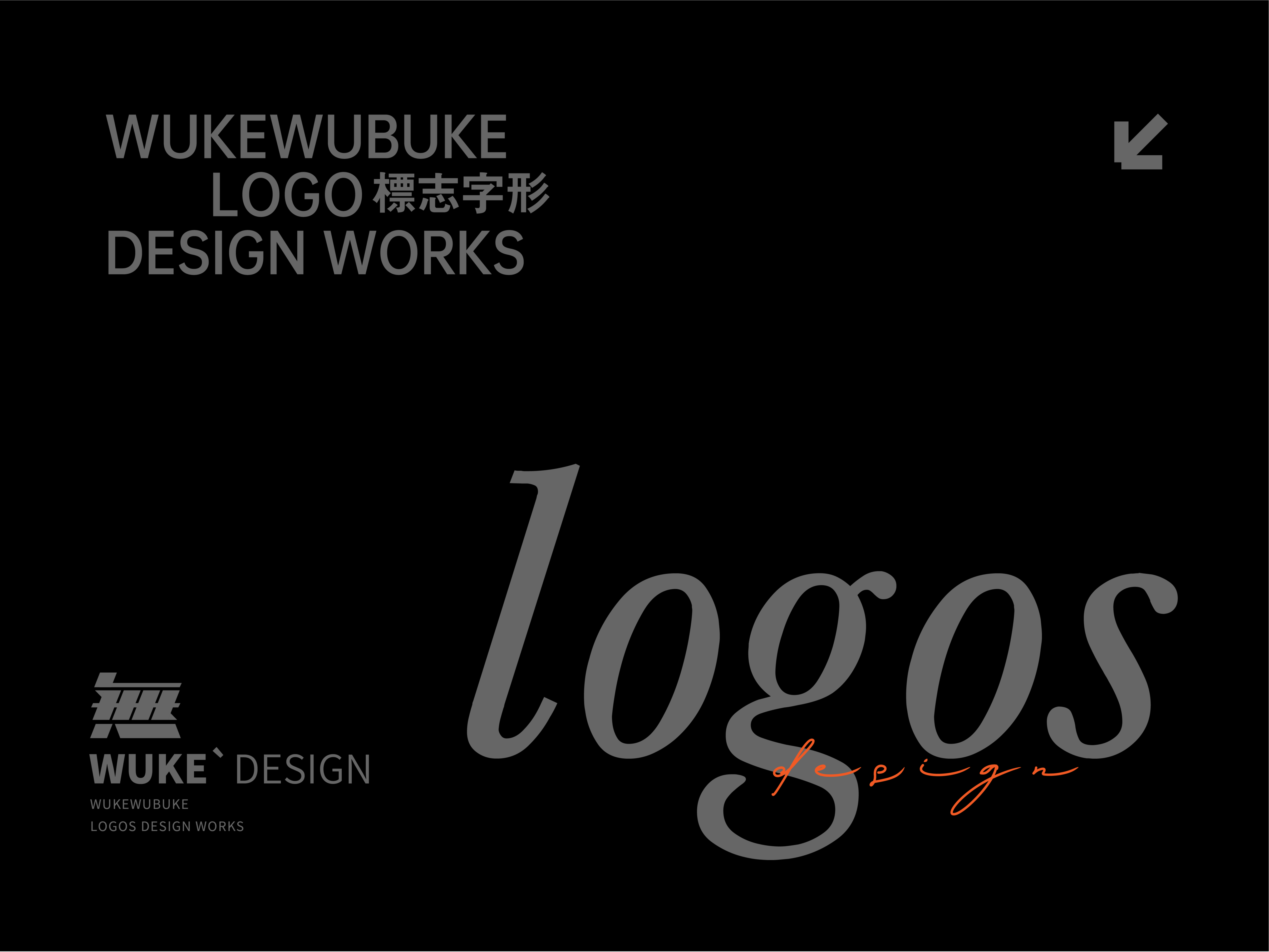 LOGO 标志合集_无可_WUKE-站酷ZCOOL