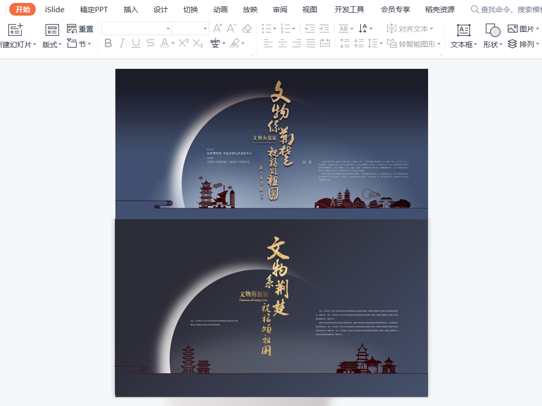 【PPT临摹】海报3_八仙筒-站酷ZCOOL