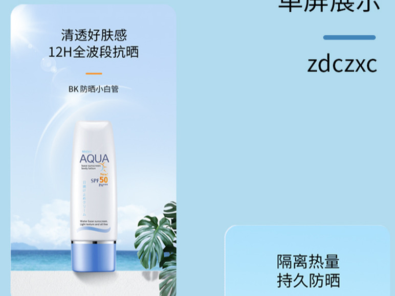 雅呵雅AQUA防晒霜_啊飞不会设计-站酷ZCOOL