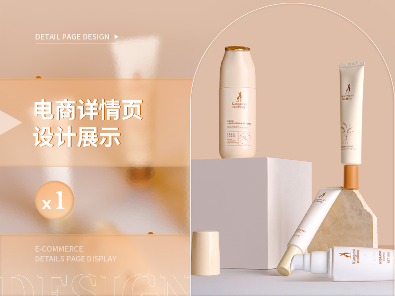 电商详情页-护肤品_嗡嗡嗡weng-站酷ZCOOL