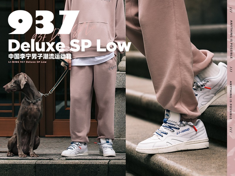 李宁丨937 Deluxe SP Low_噢啦噢啦噢啦噢啦-站酷ZCOOL