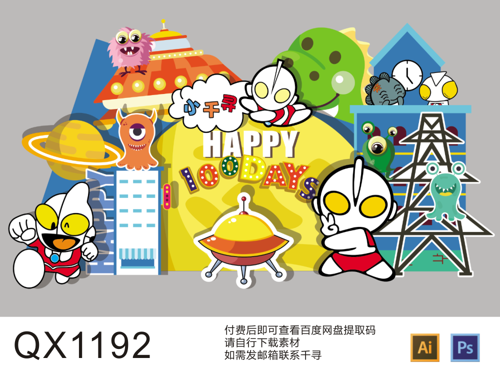 彩色奥特曼KT板宝宝宴十周岁生日派对背景布置设计素材_买派对素材加v-站酷ZCOOL