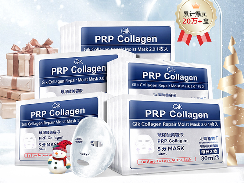GIK面膜双旦 圣诞店铺首页_远航新视觉-站酷ZCOOL