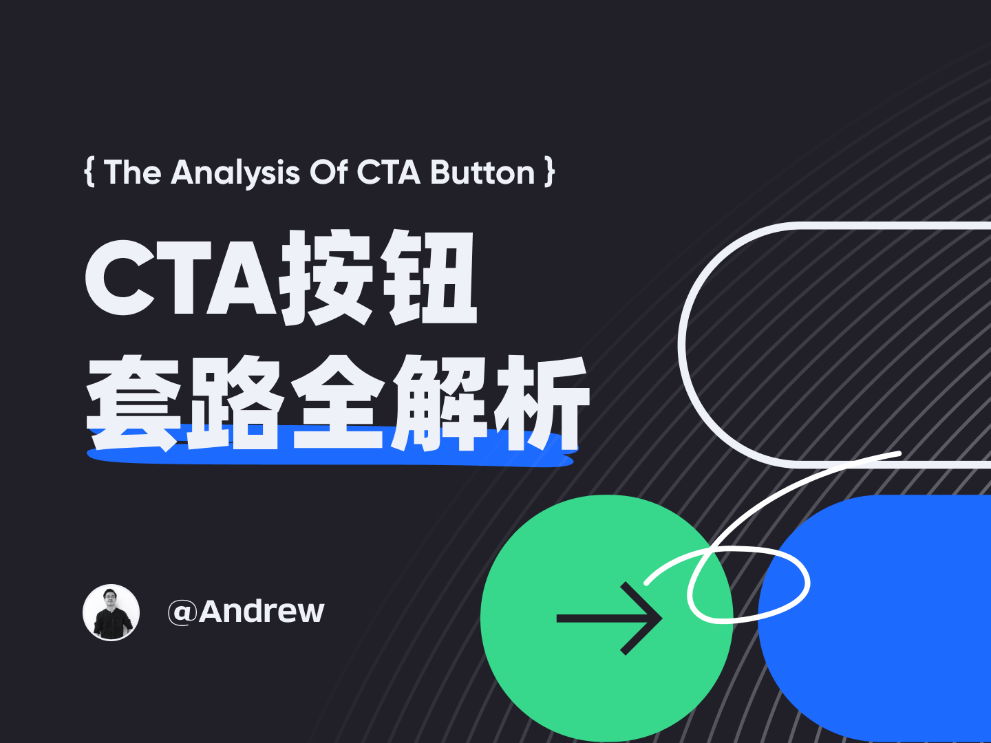CTA按钮「位置」、「尺寸」和「圆角」的全解析_退休的老Andrew-站酷ZCOOL